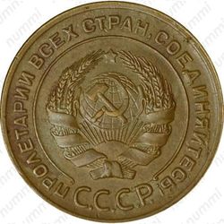 Цена 20 копеек 1928 года
