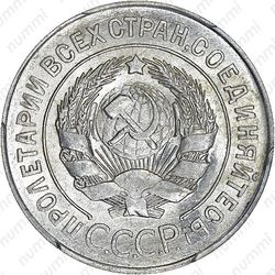 Цена 20 копеек 1928 года